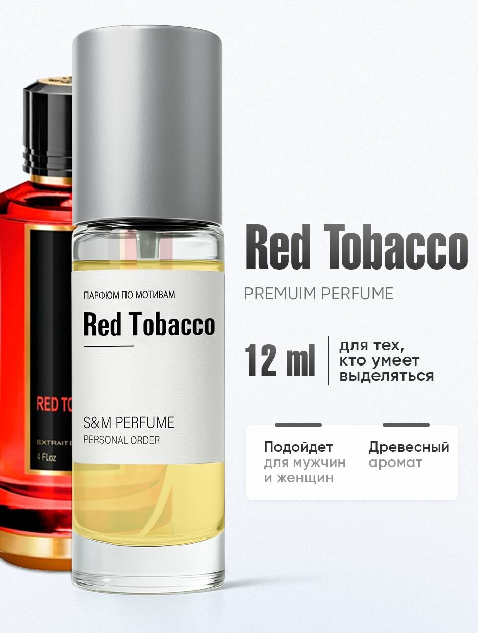 Духи Парфюм S&M 12.26 мл