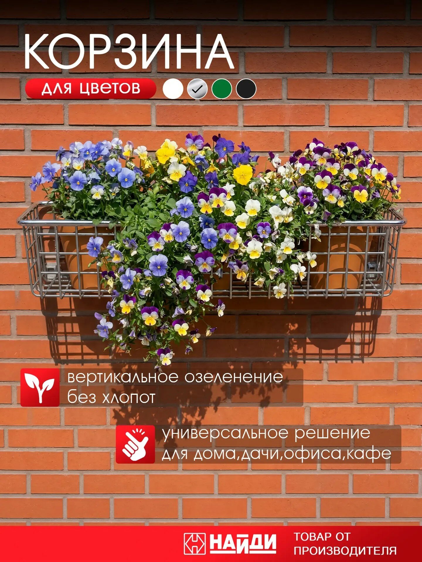 Корзина для цветов, для фитомодуля. Цвет - хром , 125*780*195 мм.