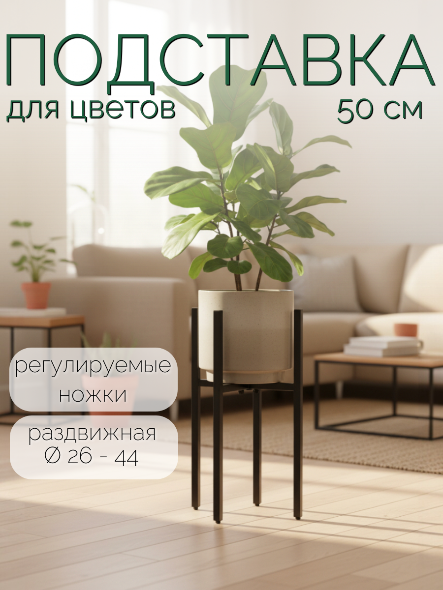 Подставка для цветов LOFT, раздвижная, черный муар, 30x30x50 см