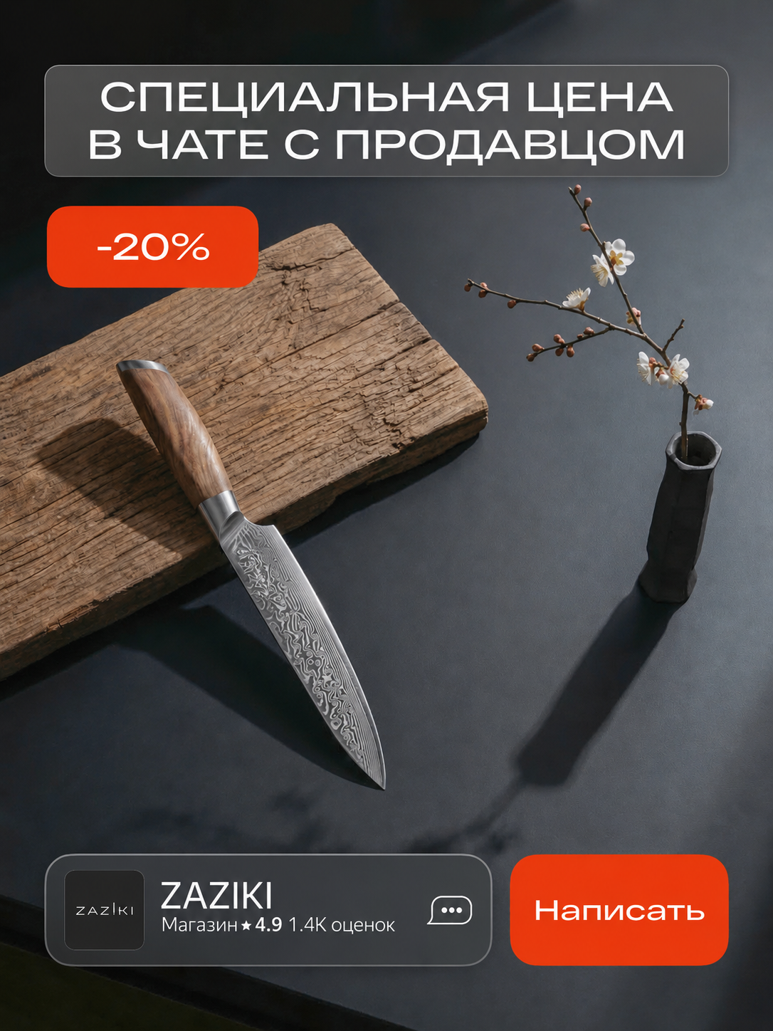 Нож кухонный ZAZIKI Damascus из дамасской стали японский универсальный