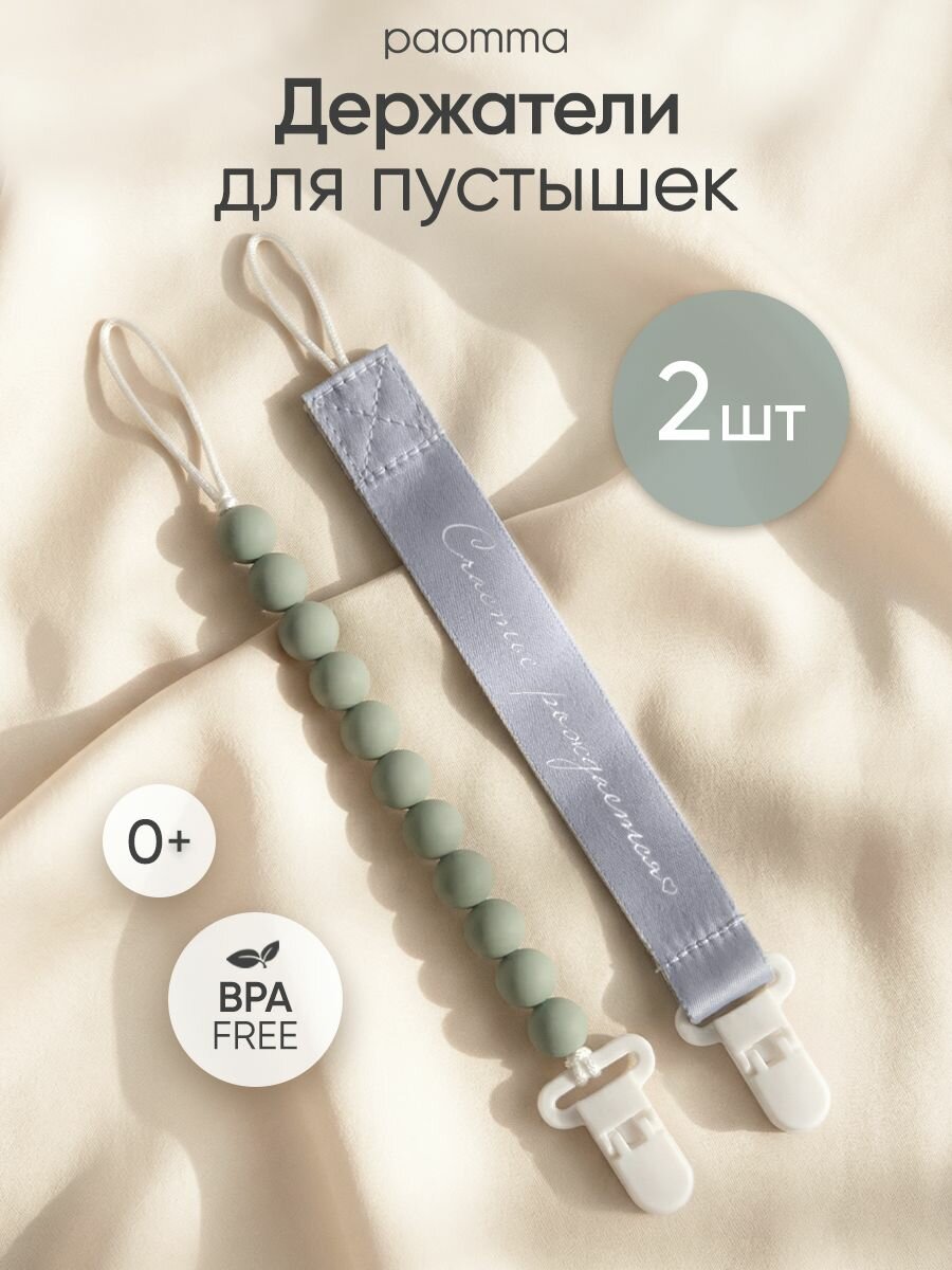 / Держатели для соски пустышки, 2 шт держатель для пустышки зажим для соски цепочка для пустышки