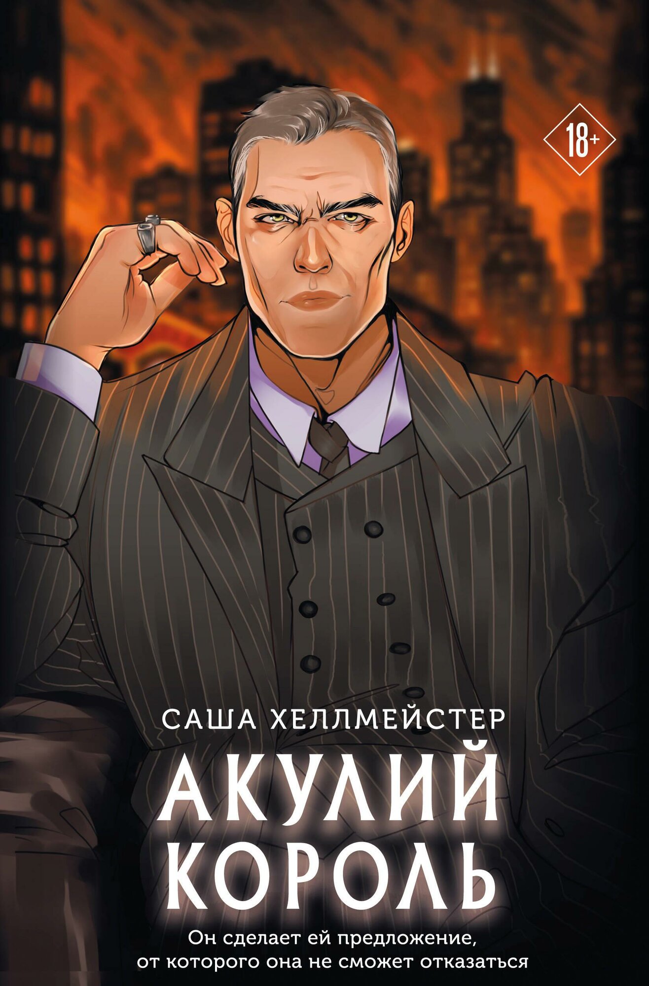 Акулий король