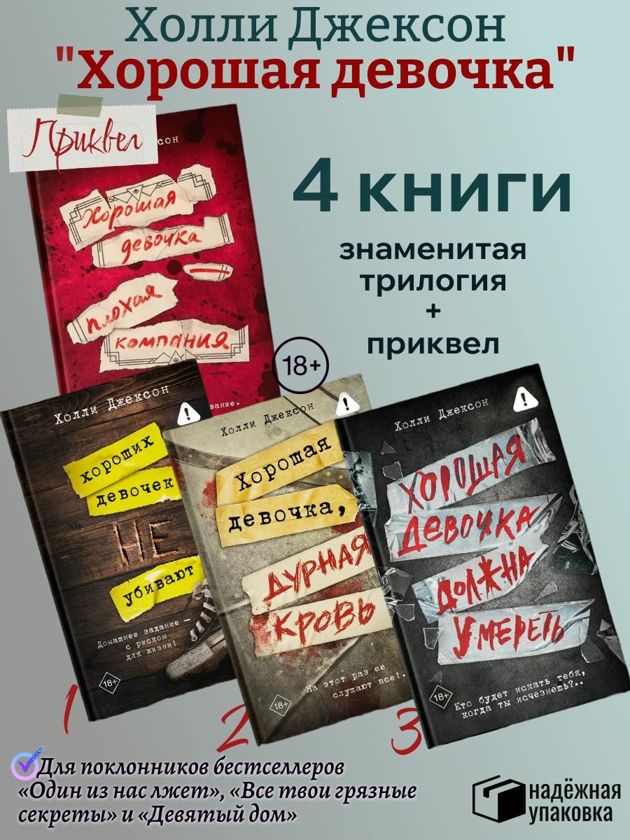 Комплект из 4 книг Хорошая девочка.