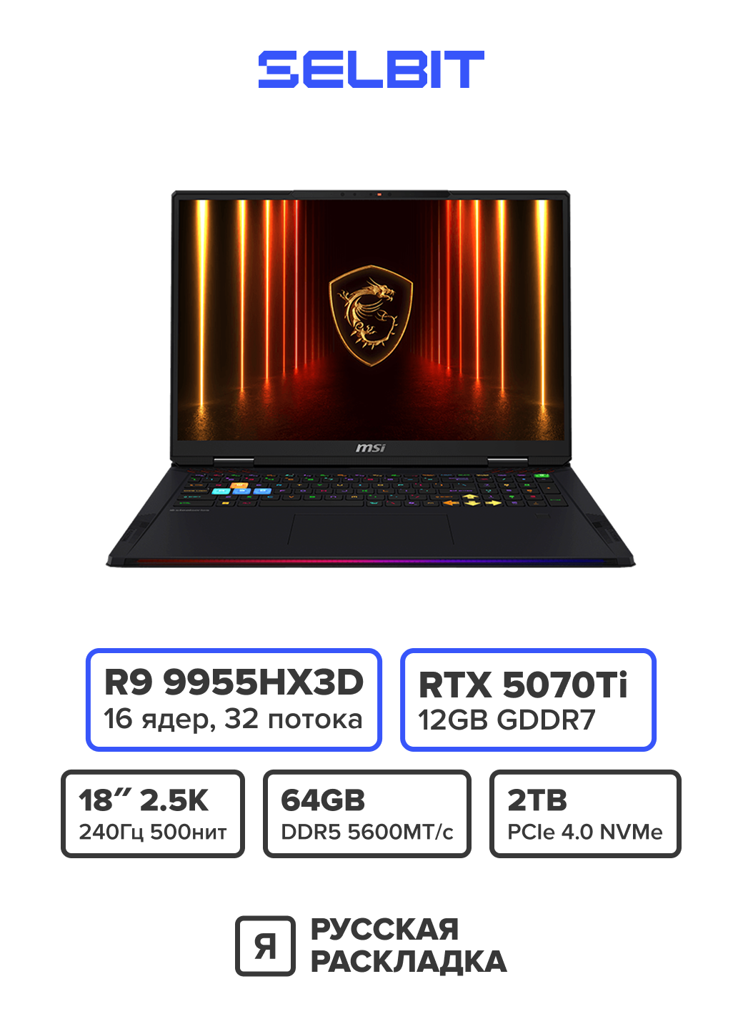 18" Игровой ноутбук MSI Raider A18 AMD Ryzen 9 9955HX3D RTX 5070 Ti IPS 2.5K 240 Гц RAM 64 ГБ SSD 2 ТБ Чёрный