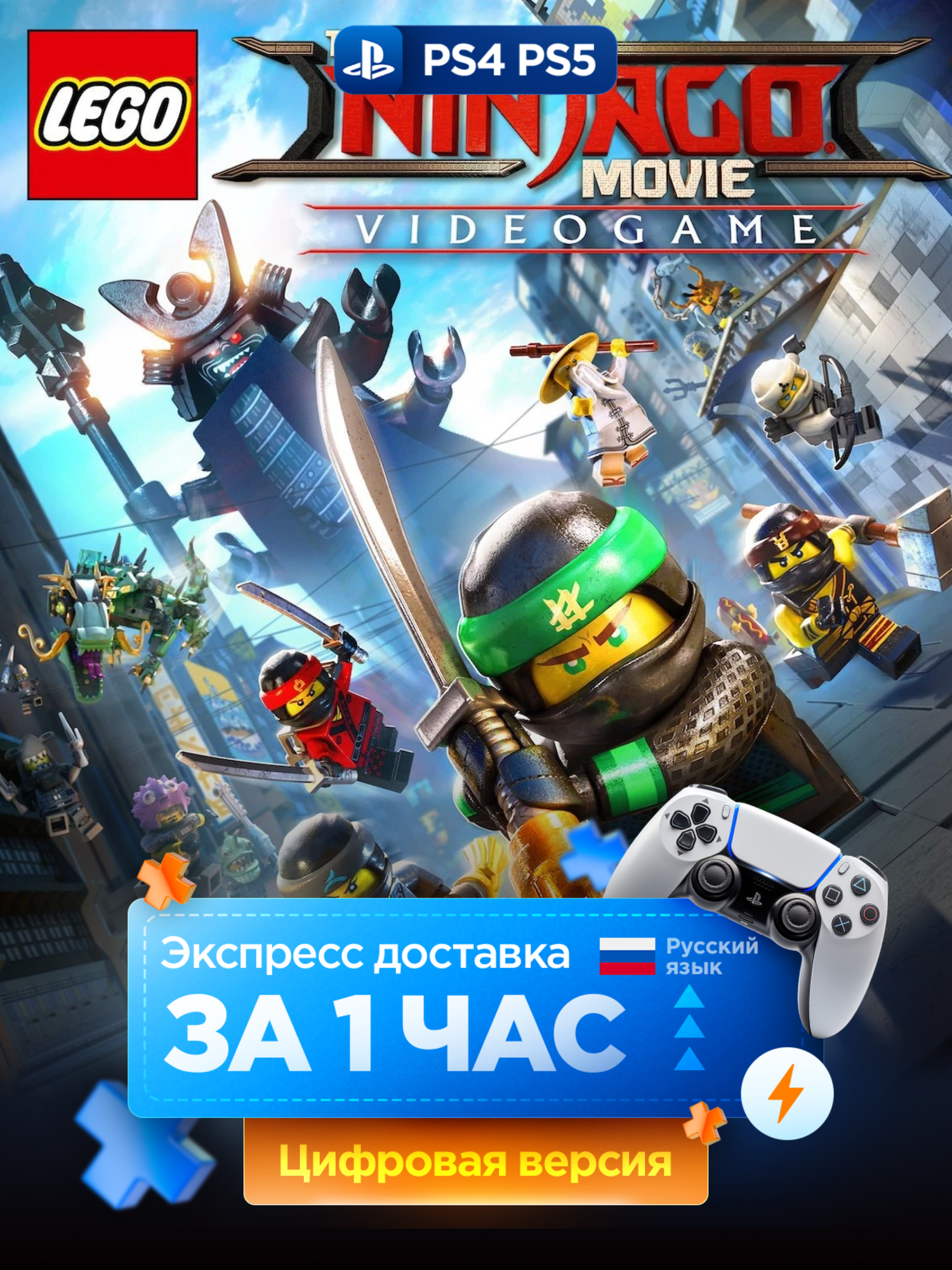 Игра LEGO NINJAGO Movie Video Game для PS4 и PS5 | Русские субтитры и интерфейс | PlayStation 4 и 5