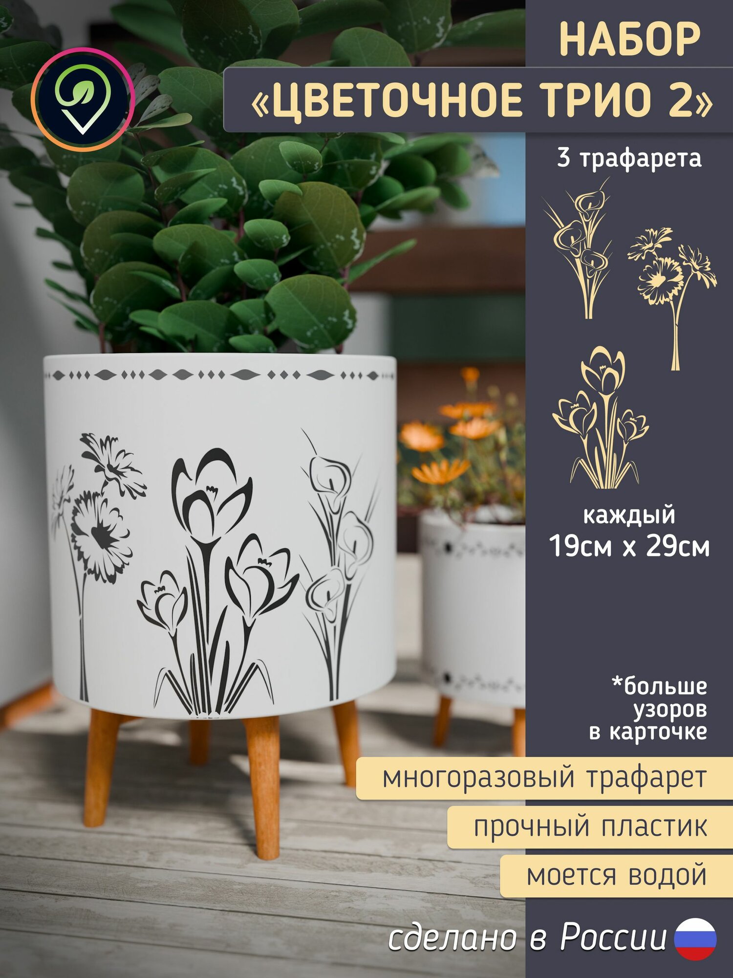 Набор трафаретов для стен "Цветочное Трио-2" 3шт, многоразовый, для декора интерьера, под покраску