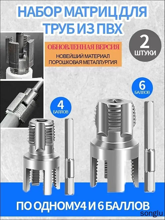 Набор метчиков для труб из ПВХ, с 2 матрицами 1/2", 3/4", 1 шт.