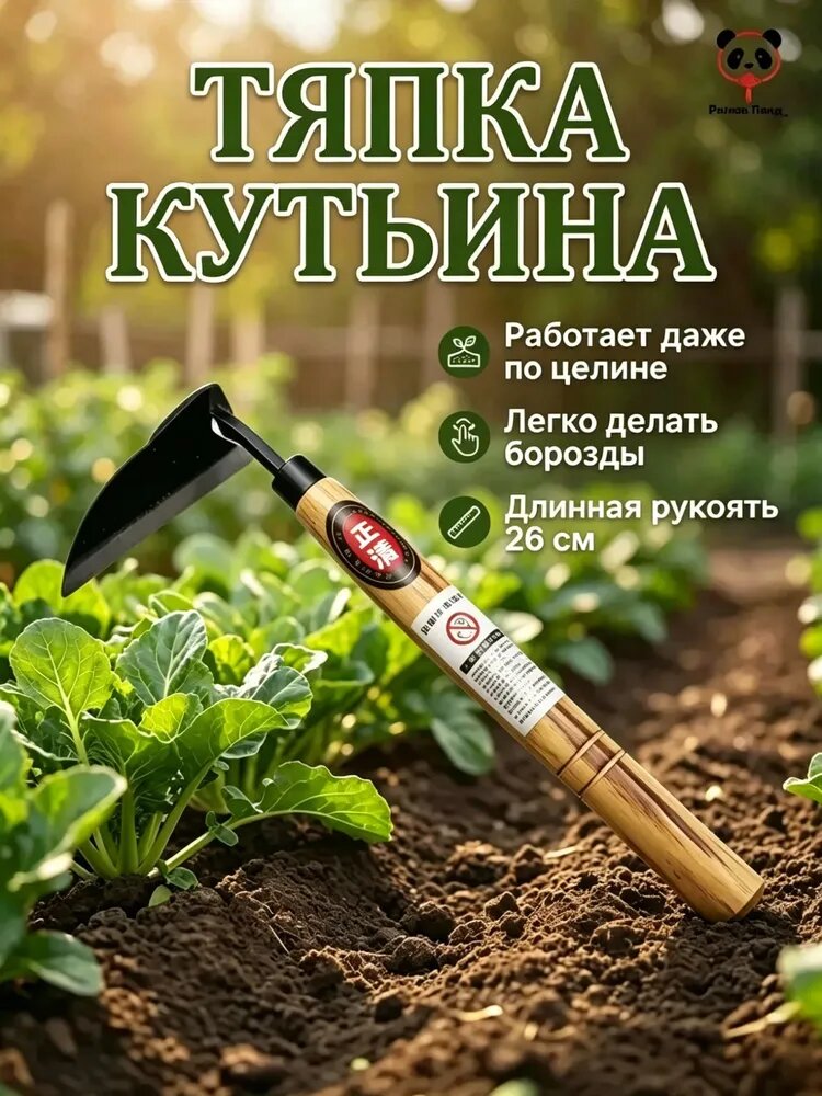Тяпка, рукоятьНержавеющая сталь, 12.5 см
