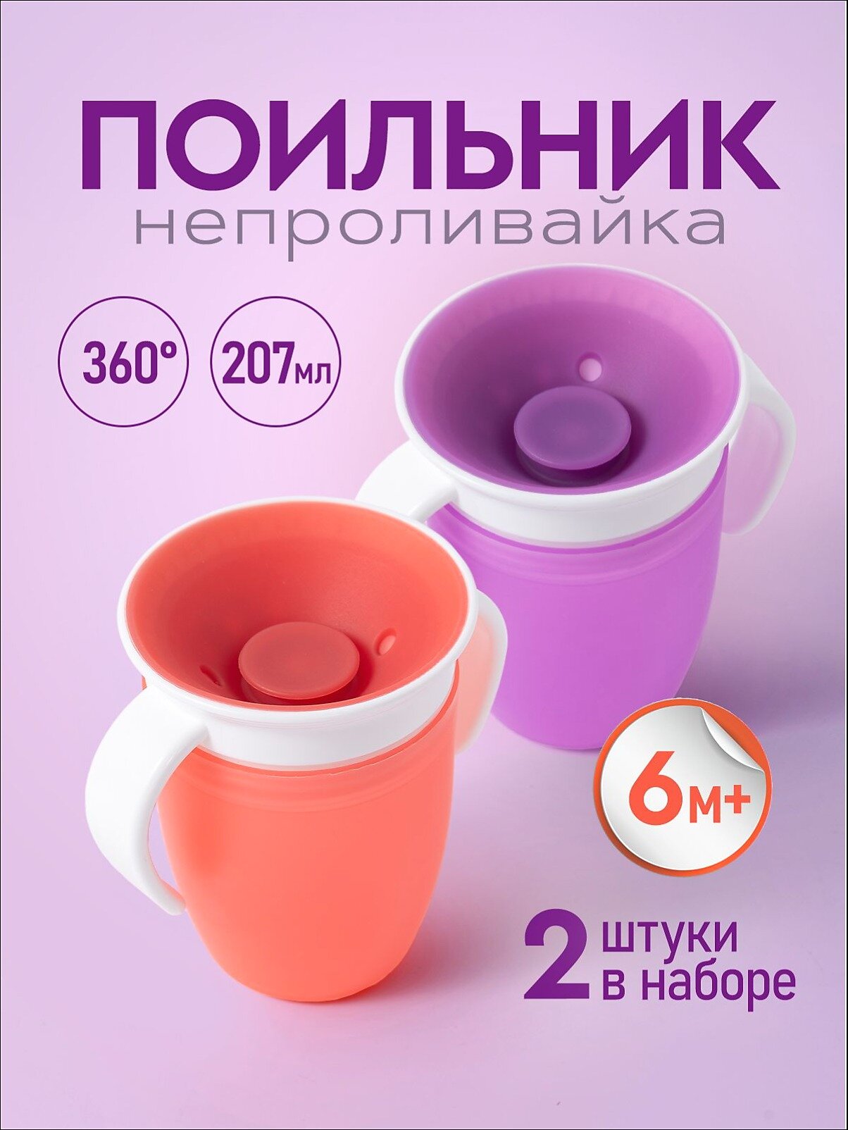 Поильник Diifa, 207мл, силикон, с ручками, непроливайка, оранжевый, фиолетовыйдве штуки