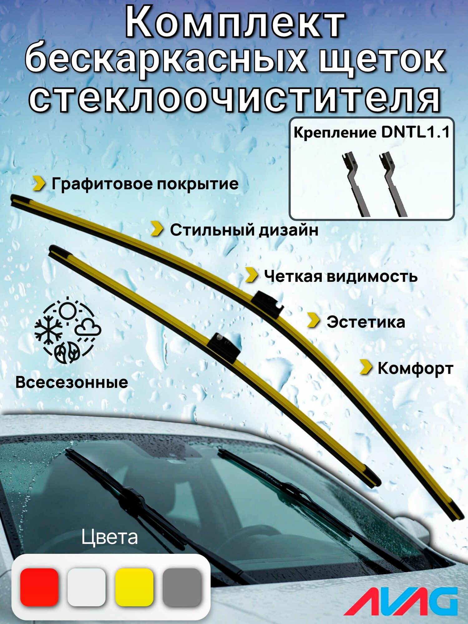 Бескаркасные щетки AVAG для Subaru XV II (2017-.) 650+400мм (крепление DNTL1.1)