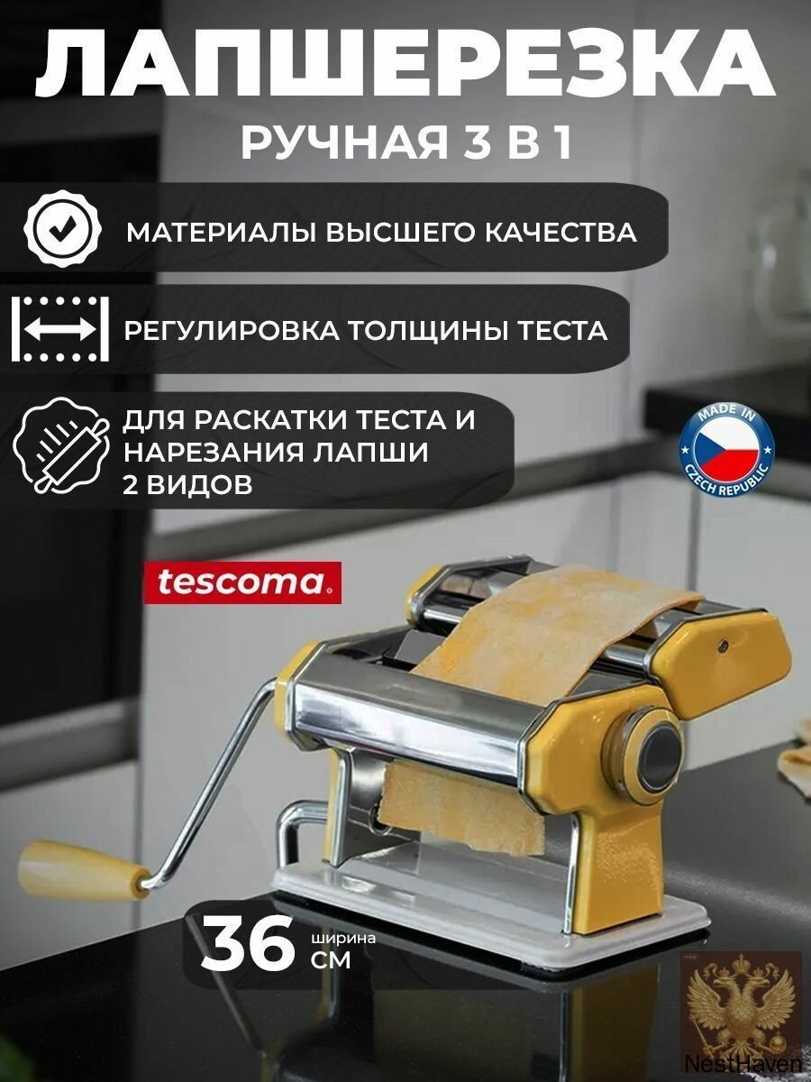 Лапшерезка