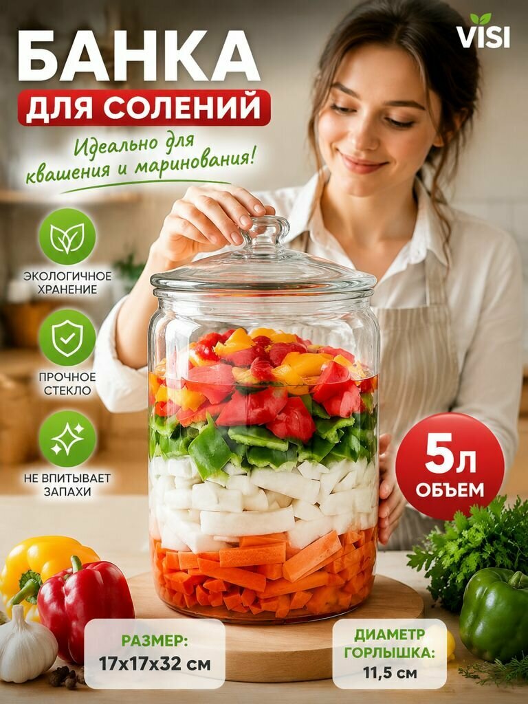 Прозрачная банка 5 литров 17×17×32 см, диаметр горла 11,5 см, идеальна для маринования овощей и домашних заготовок