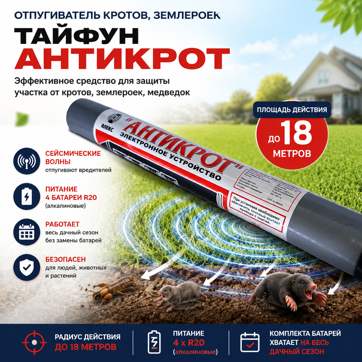Отпугиватель кротов, землероек, медведок "Тайфун Антикрот", площадь 10 соток
