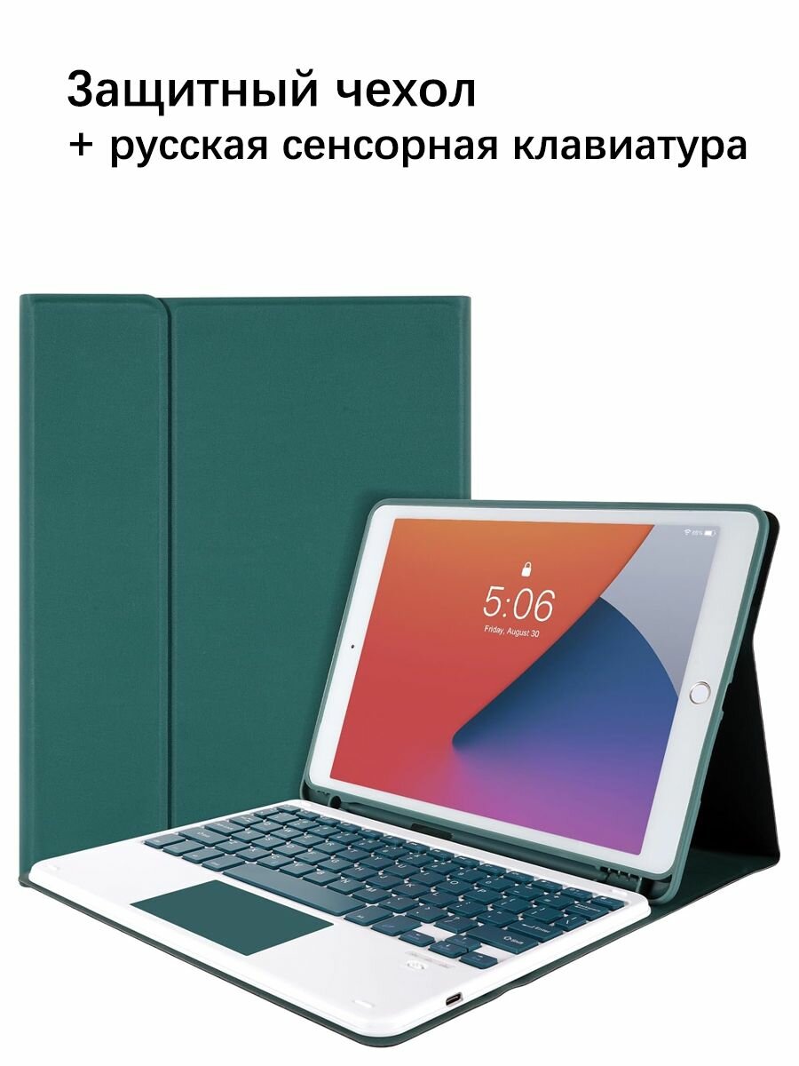 Магнитный съемный чехол-клавиатура с гнездом для Apple Pencil для 10,2-дюймового iPad 9/8/7 поколения и 10,5-дюймового iPad Pro/iPad Air 3, оснащенный сенсорной русской Bluetooth-клавиатурой