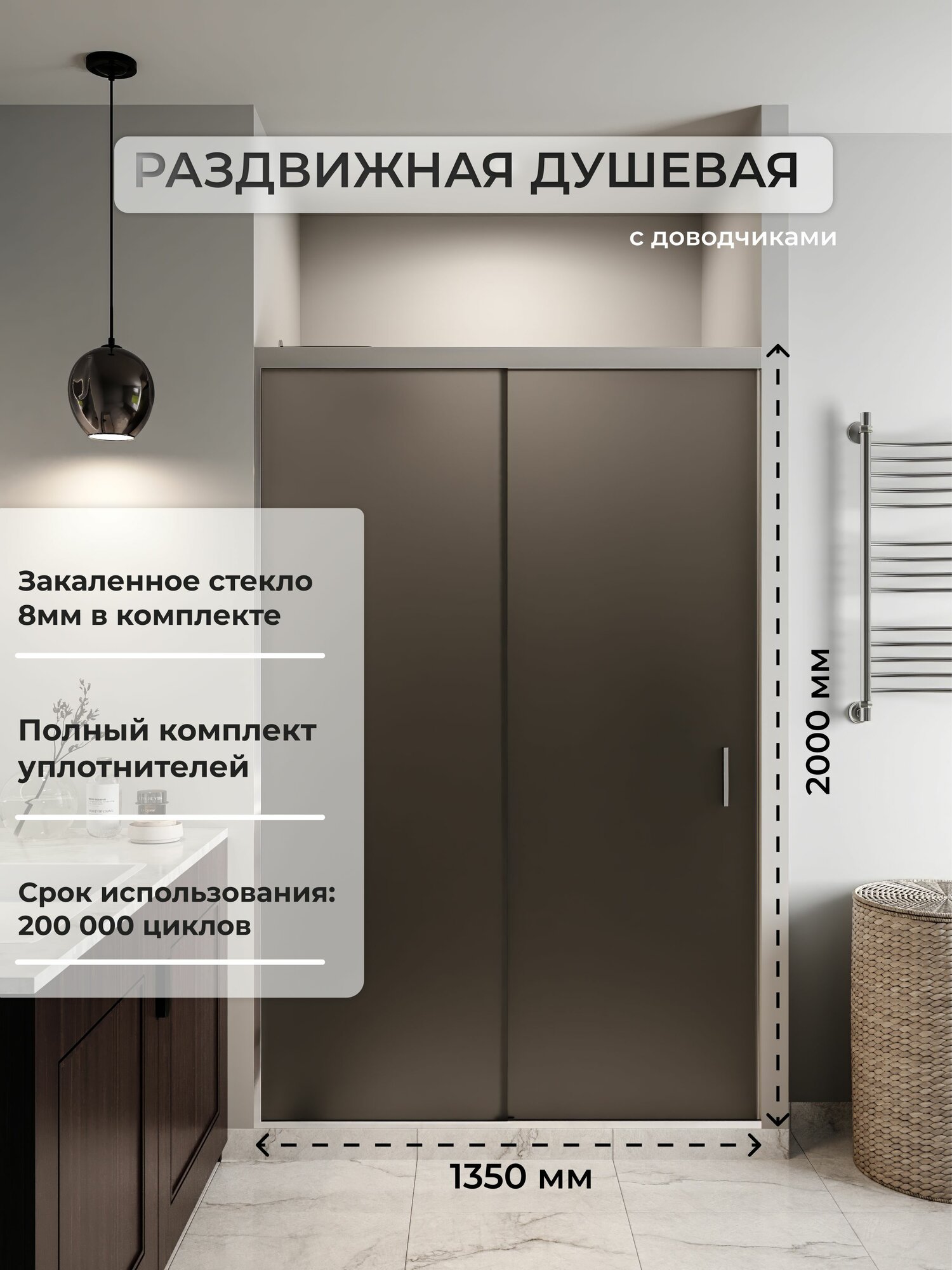 Душевое ограждение раздвижное H.A.G с закрытым треком и доводчиком, Матовое Серое закаленное стекло 8 мм, размер 1350 2000 мм