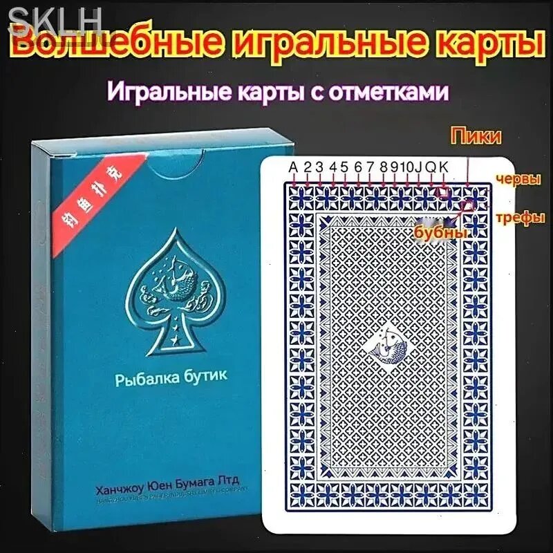 Игральные карты/маркированные; Магия 1 колода (54 карты)