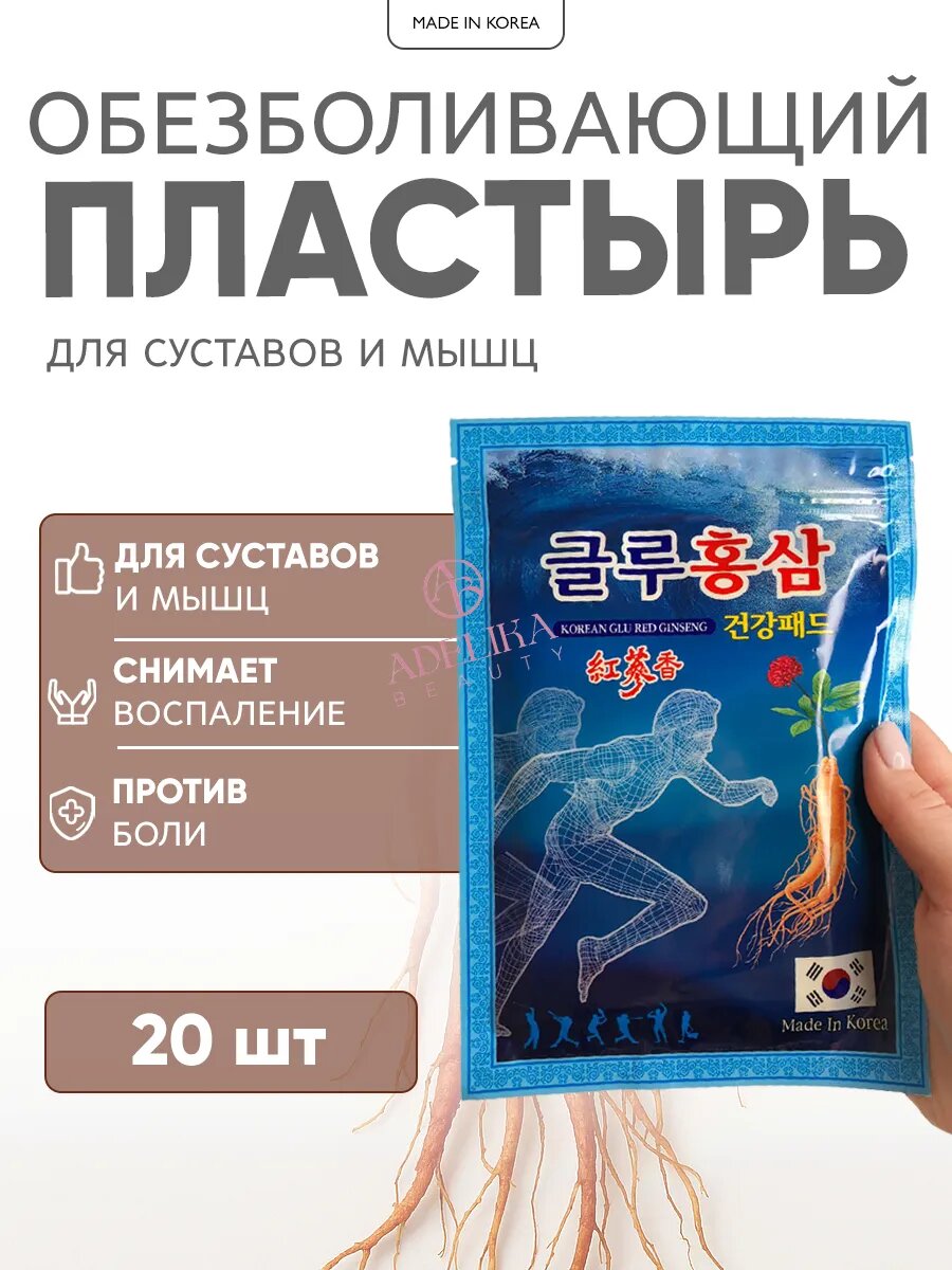 Обезболивающий пластырь для суставов и мышц от боли в спине