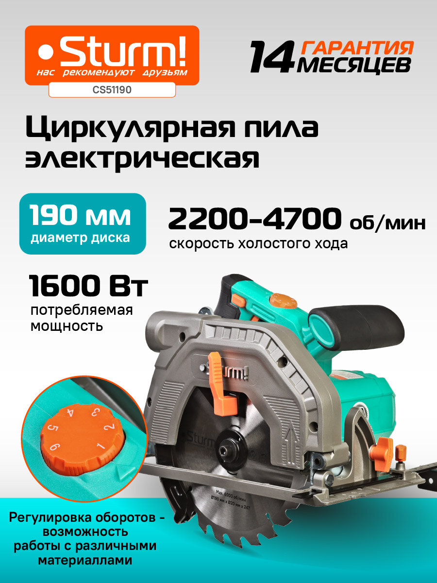 Пила дисковая циркулярная Sturm! CS51190, электрическая, 1600 Вт, 190 мм, пропил 65 мм