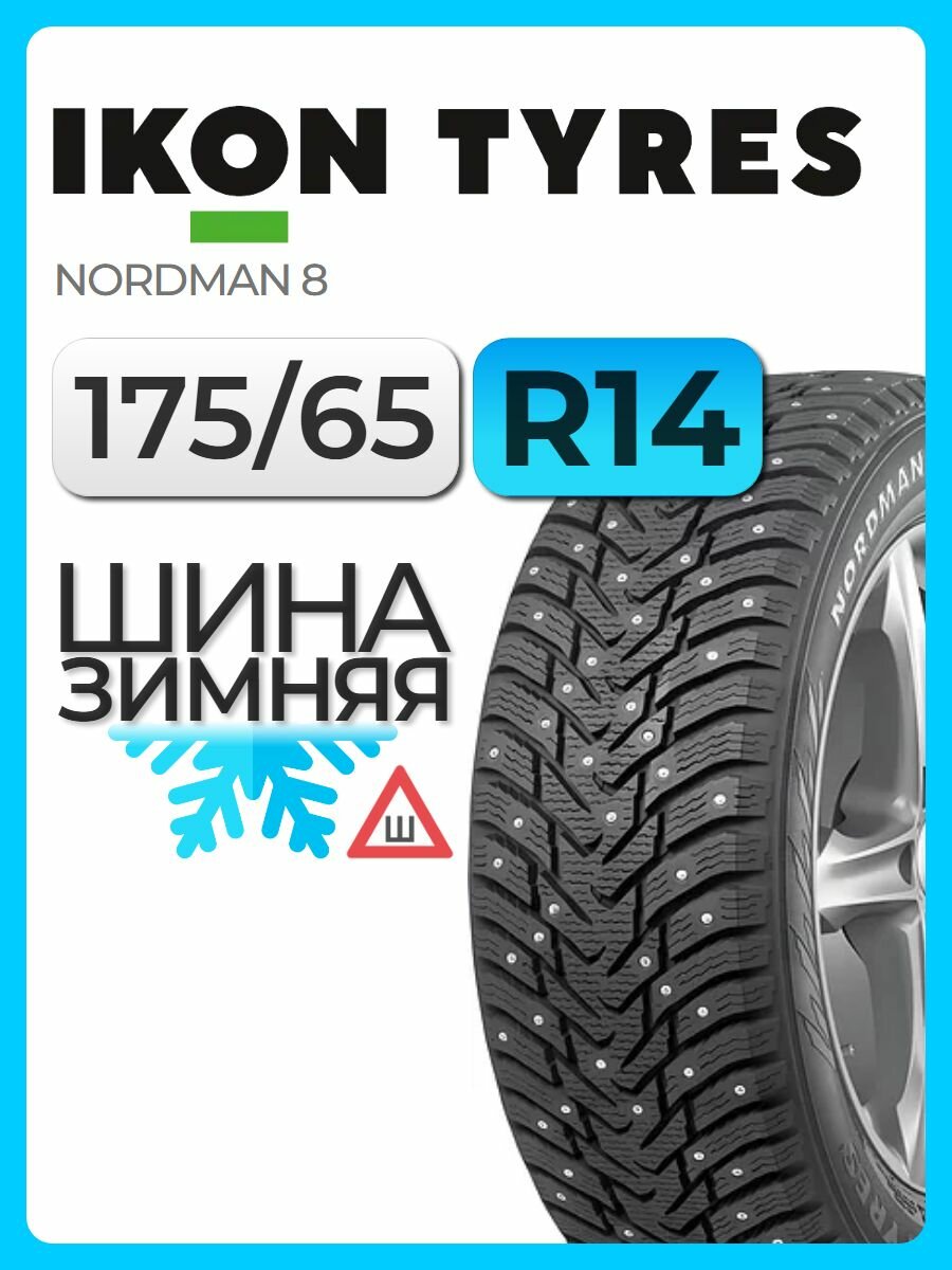 Шина зимняя шипованная Ikon Tyres 175/65 R14 86T Ikon Nordman 8 XL автомобильная бескамерная