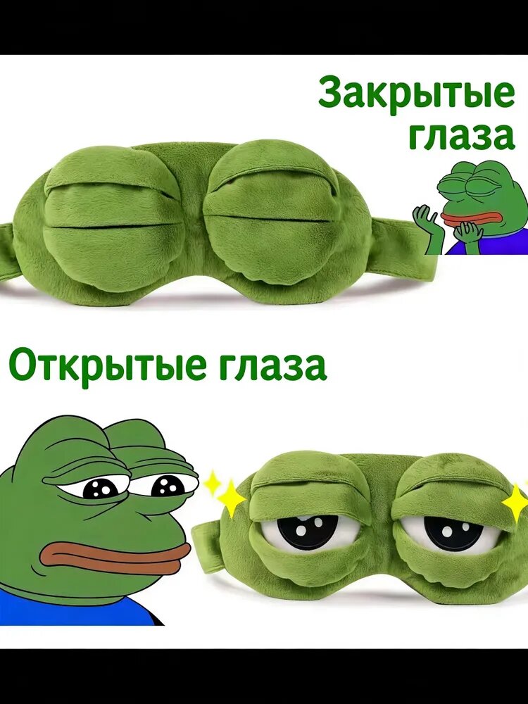 Плюшевая маска для сна в виде грустной лягушки, дышащая ткань, забавный аксессуар аниме, подходит как повязка на голову — фото 1