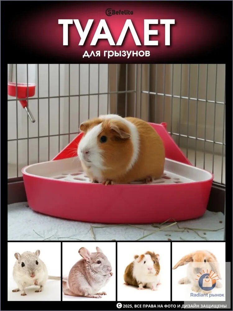 Туалет лоток с решеткой и креплением к клетке для грызунов (для кроликов, хорьков, хомяков, шиншилл, дегу, морских свинок), цвет: розовый