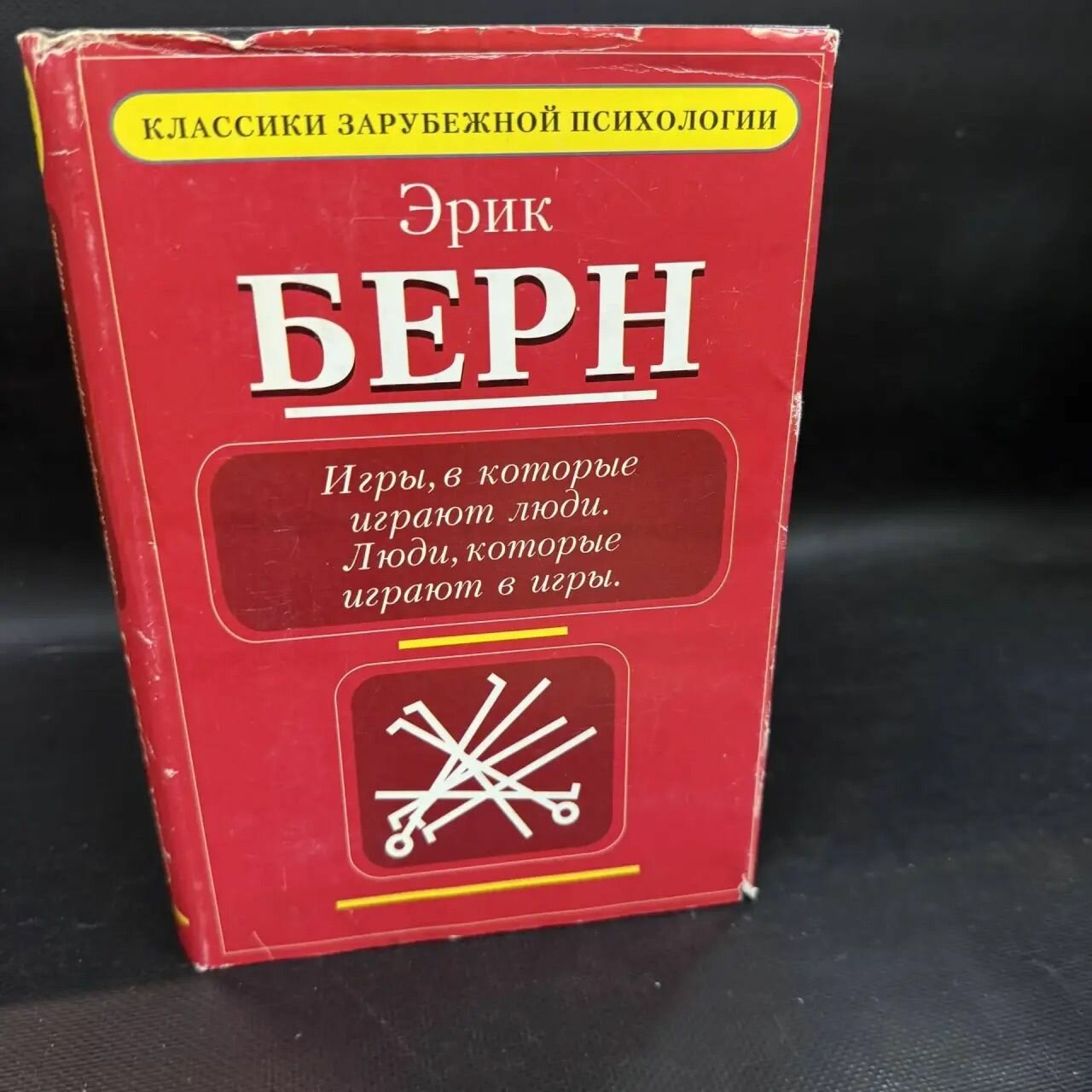 Игры, в которые играют люди. Люди, которые играют в игры