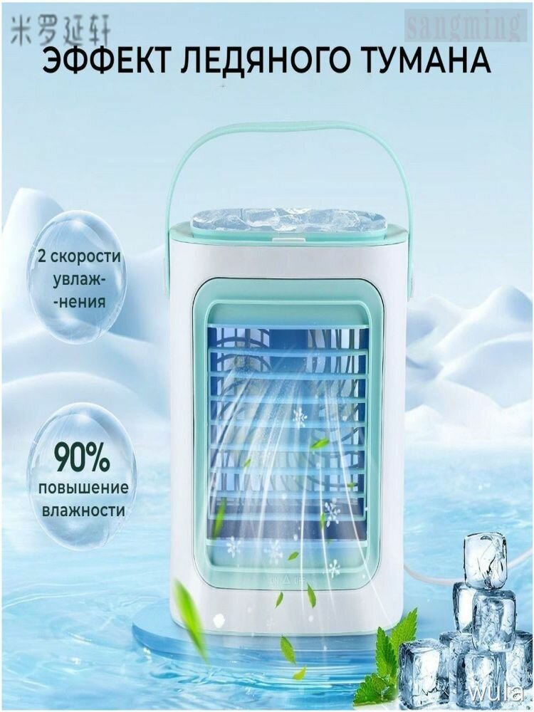 Портативный кондиционер