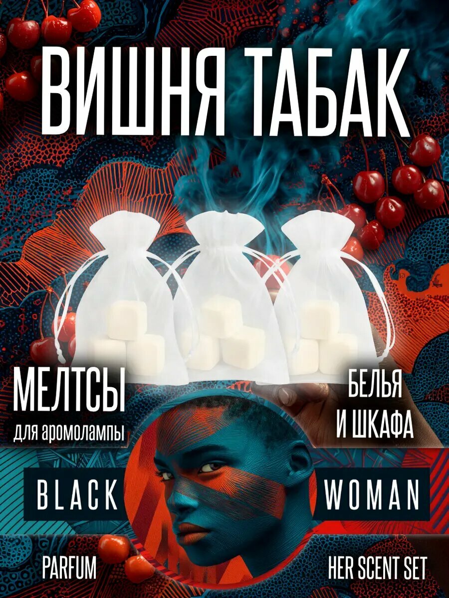 Воски ароматические вишня табак