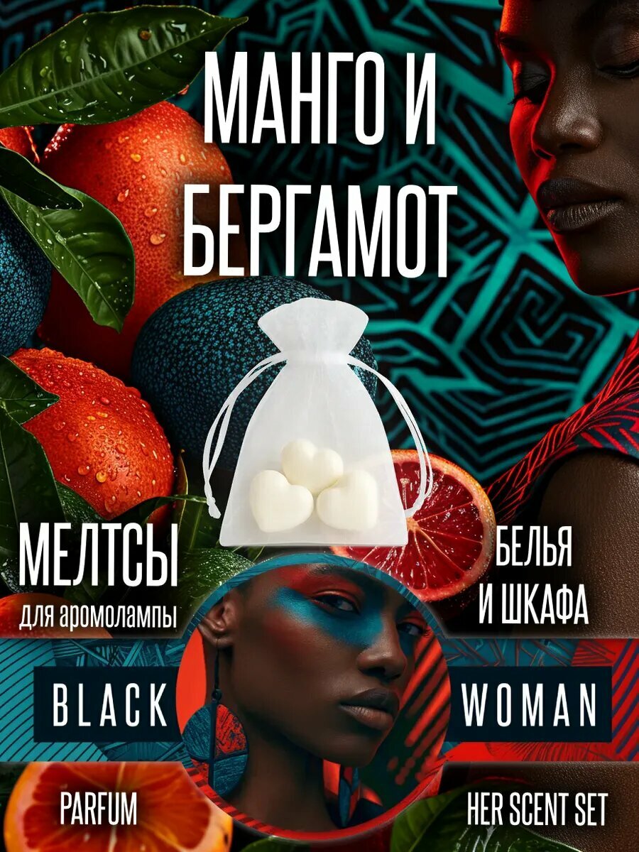 Аромавоск для лампы манго и бергамот