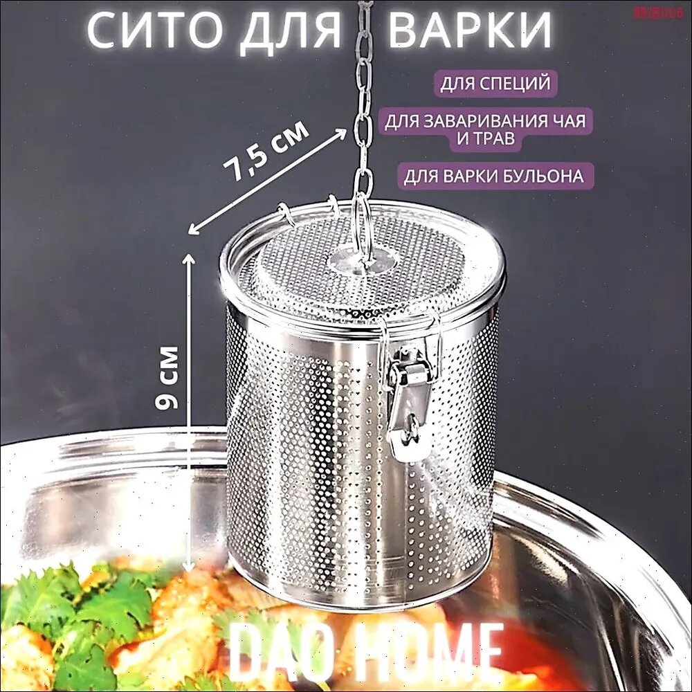 Сито, диаметр 7.5 см, 1 предм.