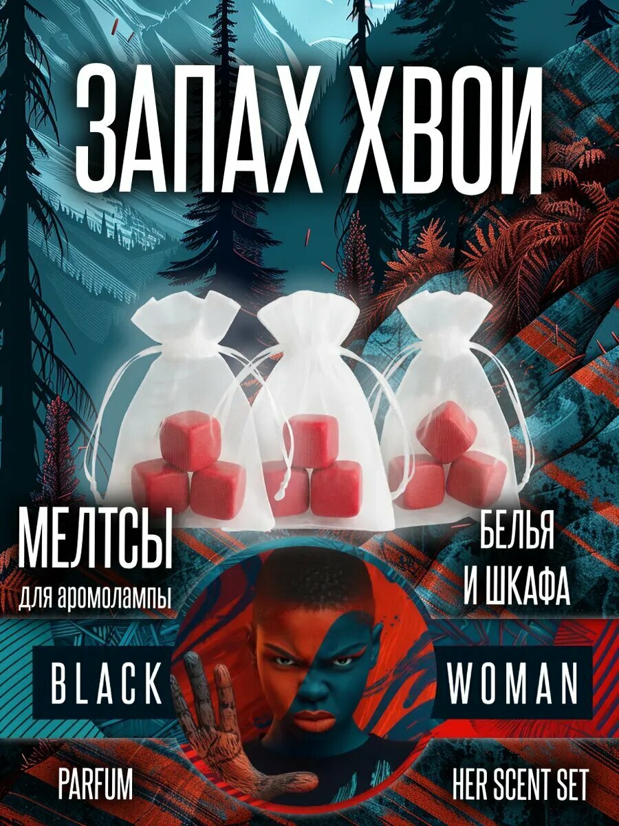 Молды для аромалампы хвойный аромат