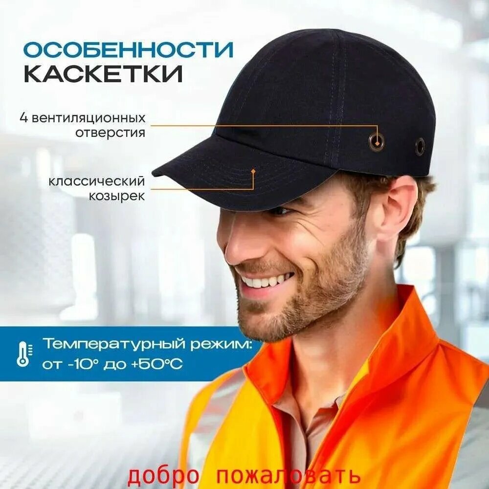 Каскетка защитная