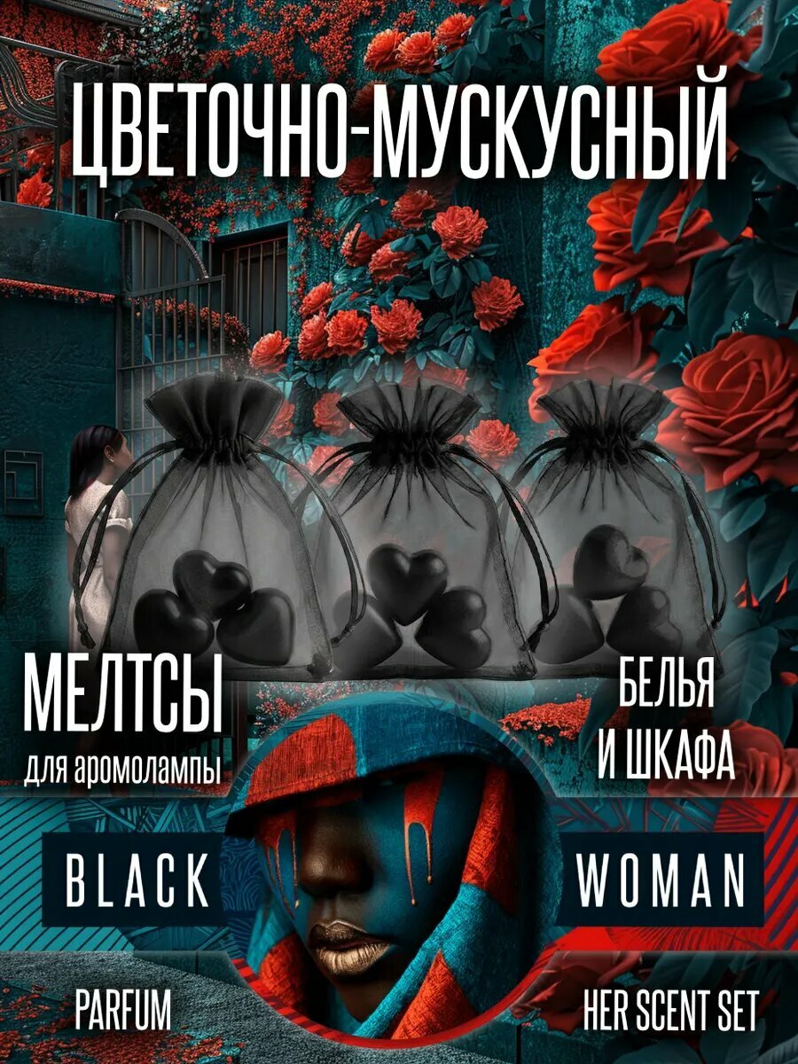 Воск для аромалампы нежный цветочно-мускусный