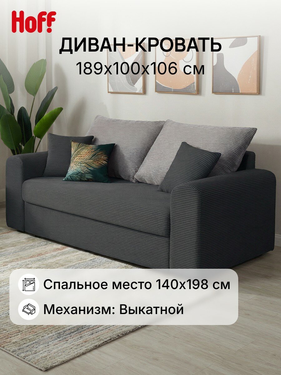 Диван-кровать SOLANA Мэдисон-мини выкатной, 189х100х106 см, вельвет, цвет серый