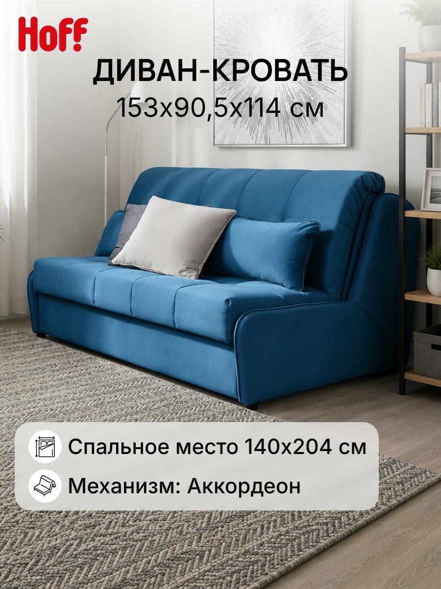 Диван-кровать DREAMART Дрезден, 153х90,5х114 см, аккордеон, велюр, цвет синий