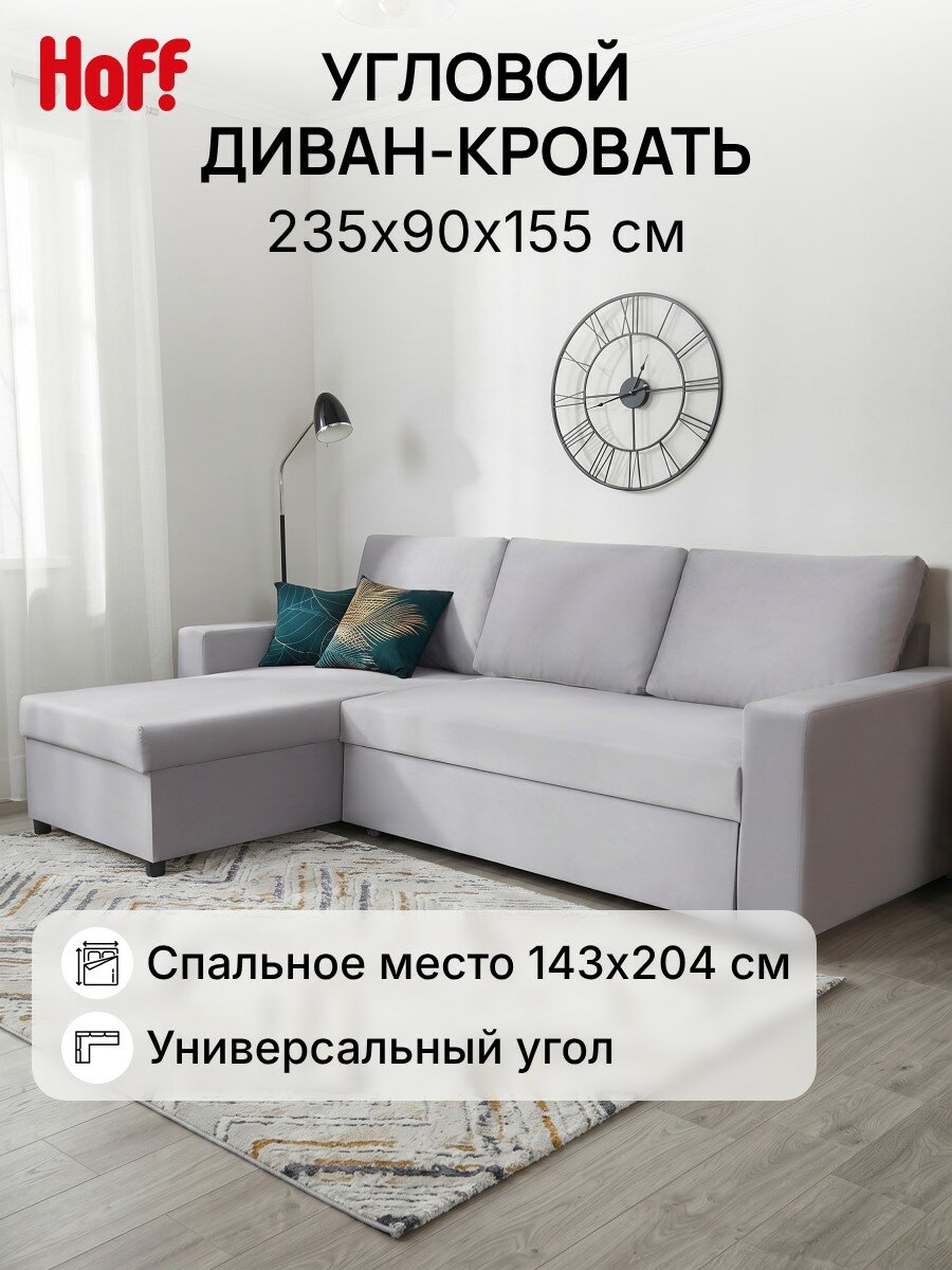 Угловой диван-кровать Hoff Торонто, универсальный угол, 235х90х155 см, дельфин, велюр, цвет светло-серый