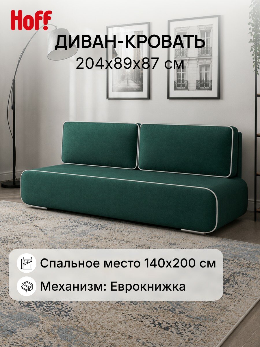 Диван-кровать Hoff Уно, 204х89х87 см, еврокнижка, велюр, цвет изумрудный