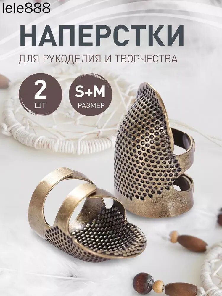 Наперсток