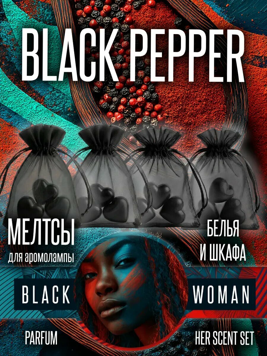 Аромавоск для аромалампы black pepper