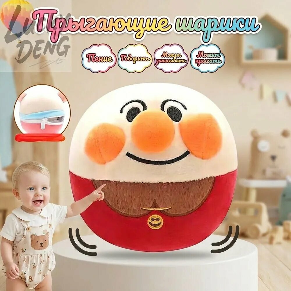 Детские музыкальные игрушки, прыгающий мяч