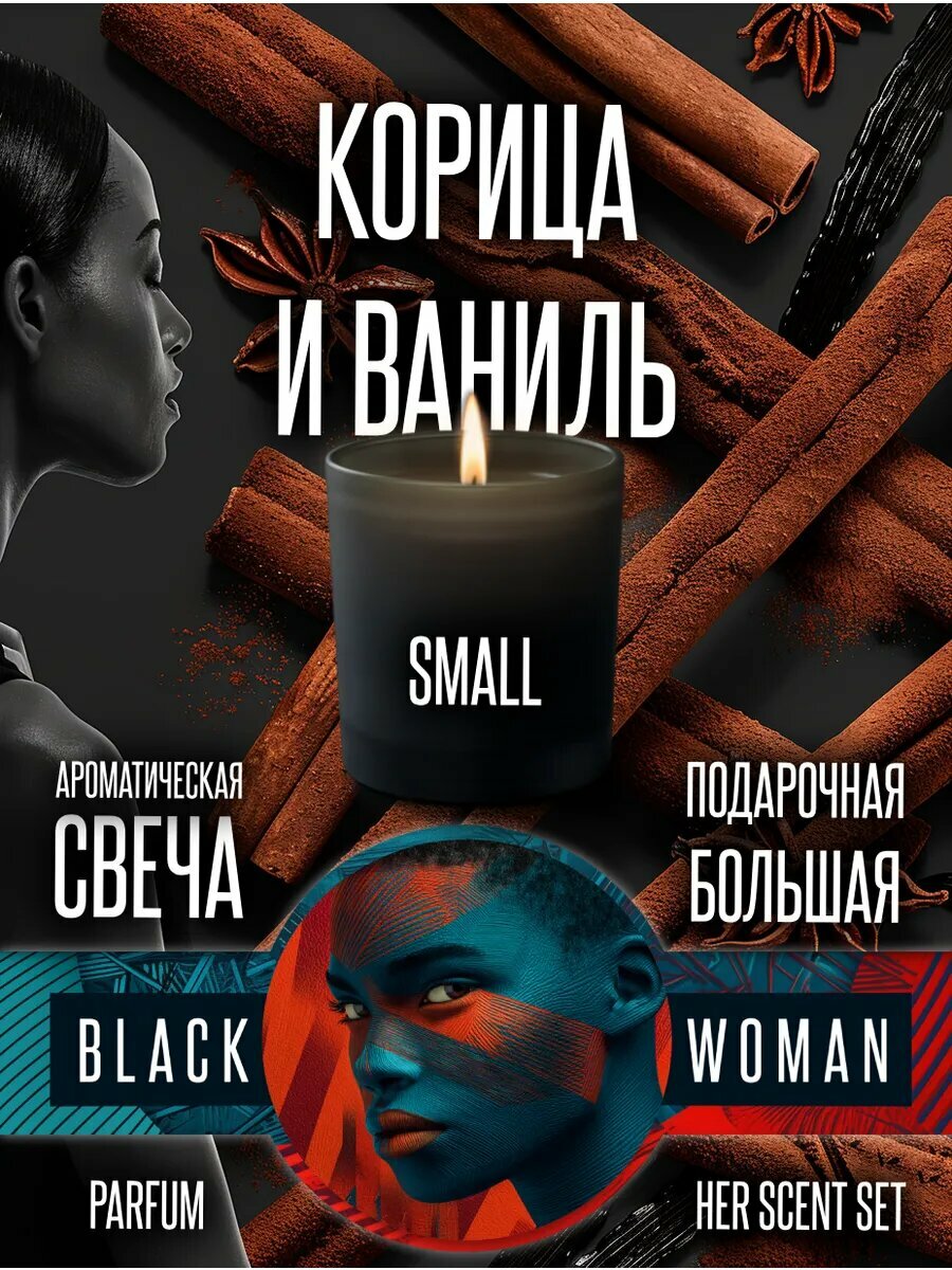 Свечи ароматические большие в стекле корица ваниль