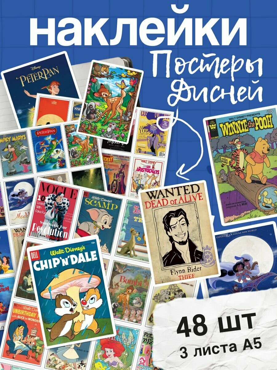 Наклейки мини-постеры "Старый добрый Дисней", виниловые, для скрапбукинга