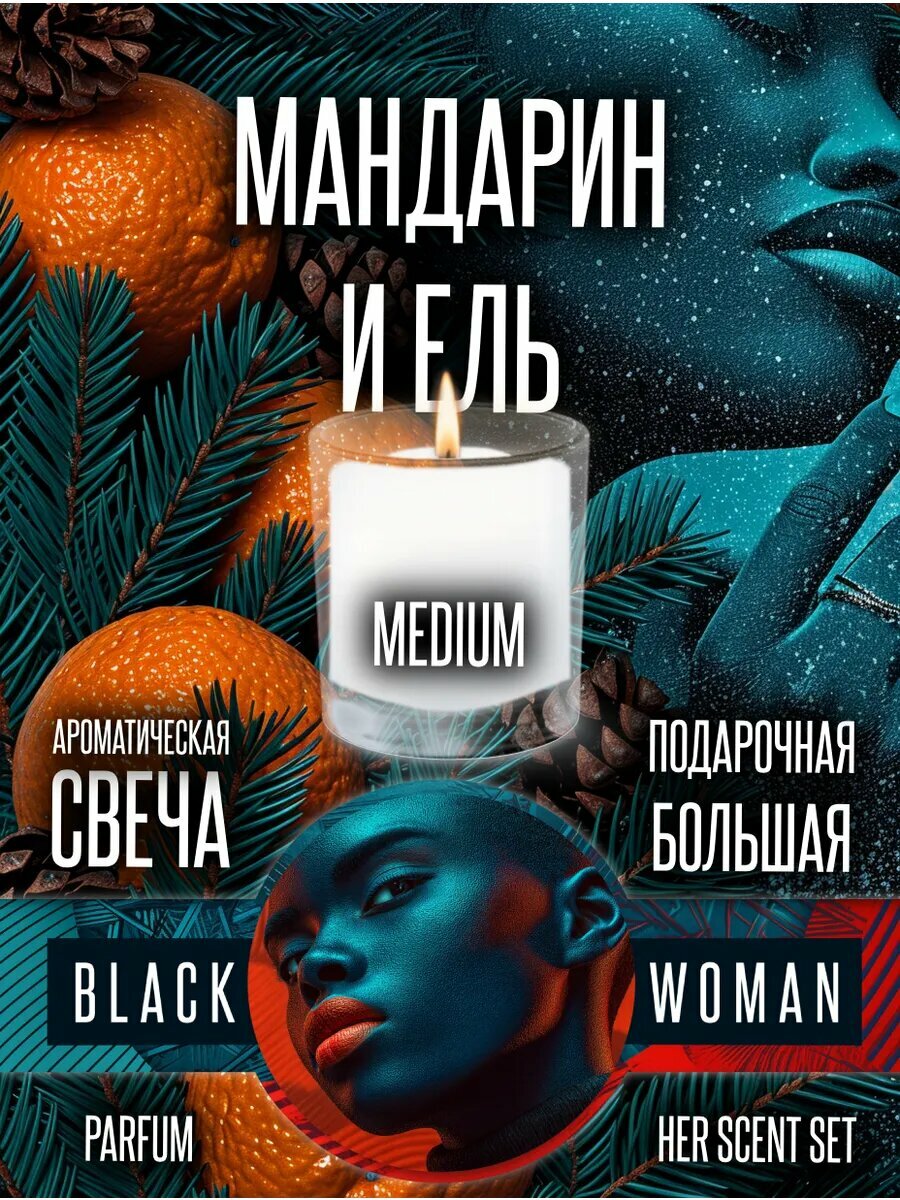 Свечи ароматические круглые мандарин и ель