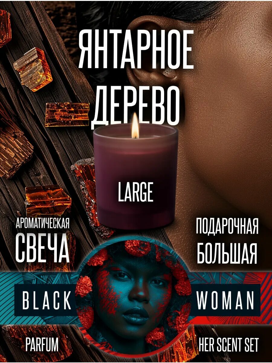 Свечи ароматические янтарное дерево для ванной релакс