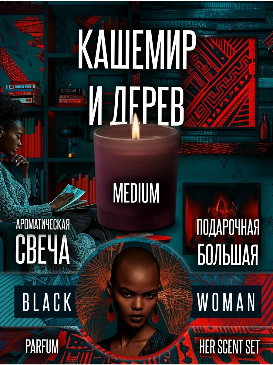Свечи ароматические высокие кашемир и дерево