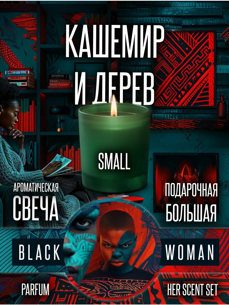 Свечи ручной работы кашемир и дерево