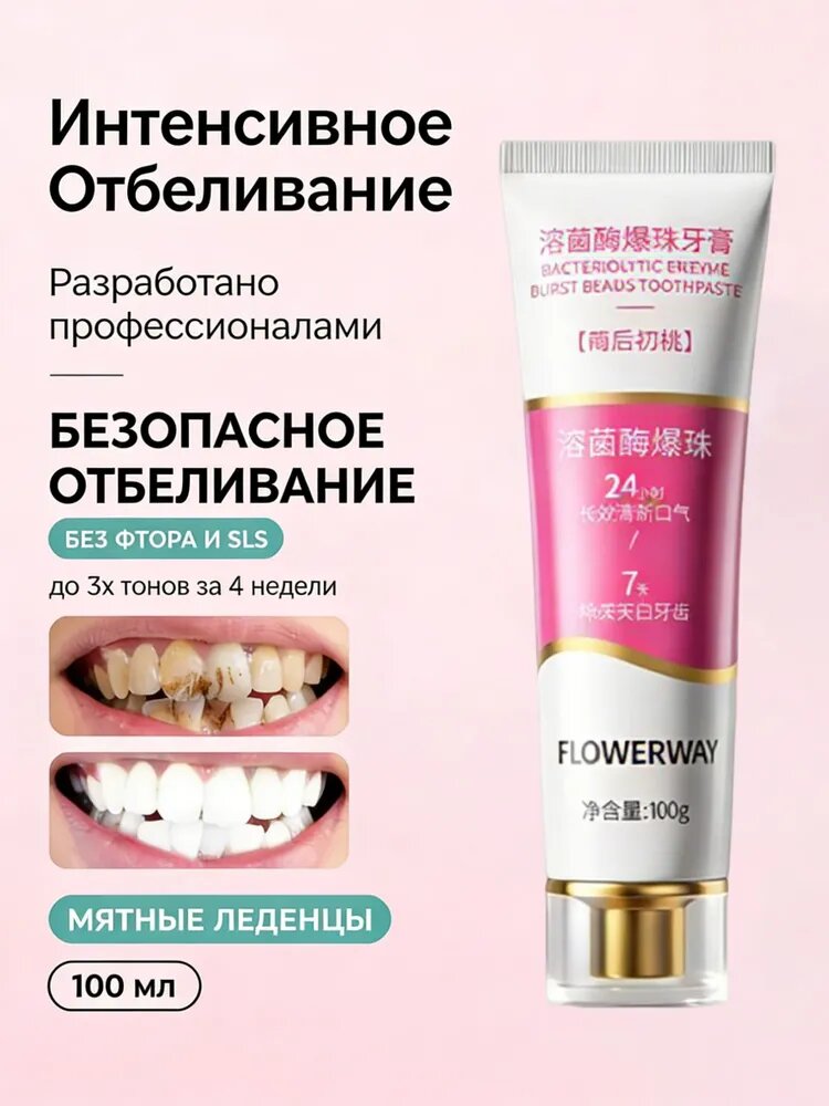 Зубная паста отбеливающая, очищение зубов, от налета, зубного камня и пятен, для укрепления эмали, от темного налета табака, кофе и чая, 100 г