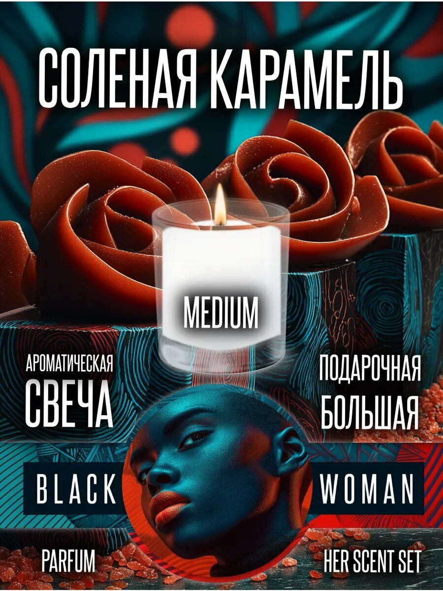 Свечи для интима с ароматом соленой карамели