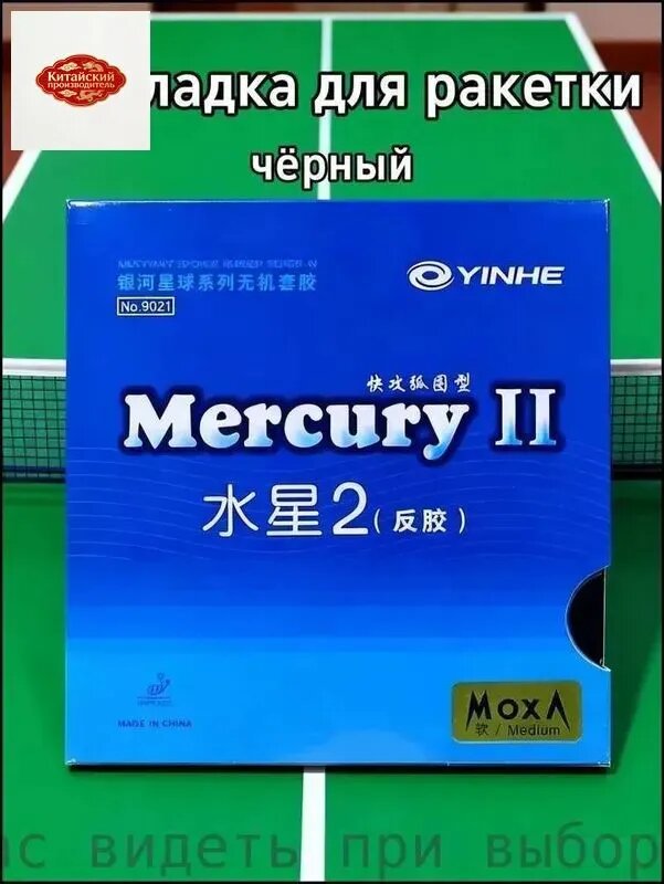 Накладка для ракетки