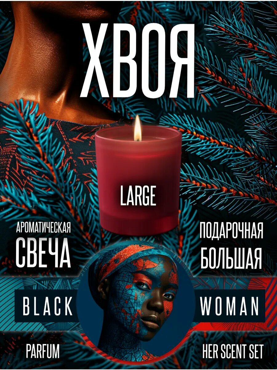 Свечи ароматические большая хвоя для комнаты